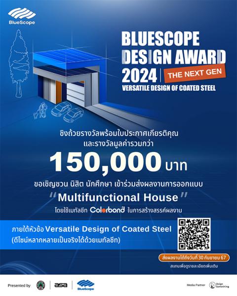 ประกวดแนวความคิดการออกแบบ "BlueScope Design Award 2024" : ประกวด แข่งขัน งานประกวด 2564 - 2565 ...